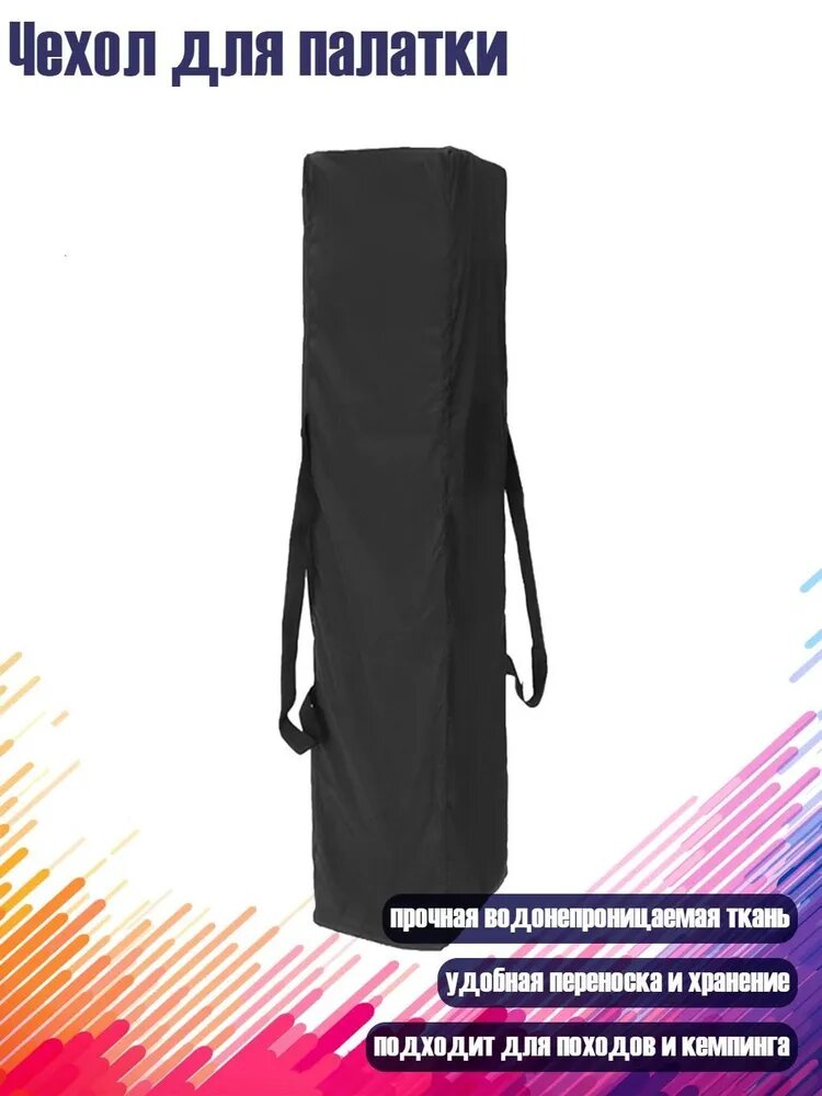 Чехол для палатки, - 140x34x34 см