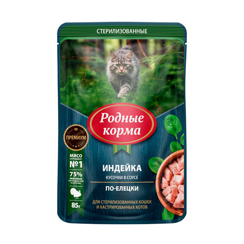 С Индейкой кусочки паучи для кошек (цена за упаковку) 85г х 30шт в соусе по-Елецки