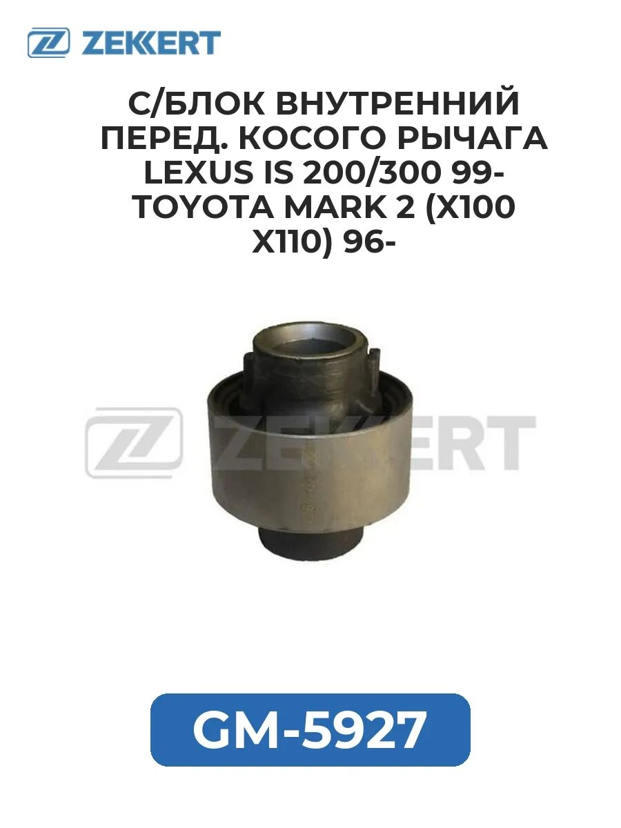 С блок внутр. перед. косого рычага Lexus IS 200 300 99- T.