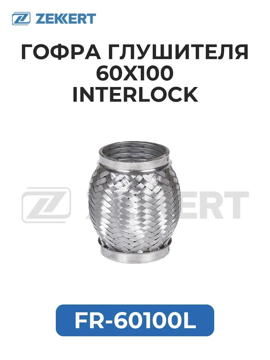 Гофра глушителя 60x100 Interlock