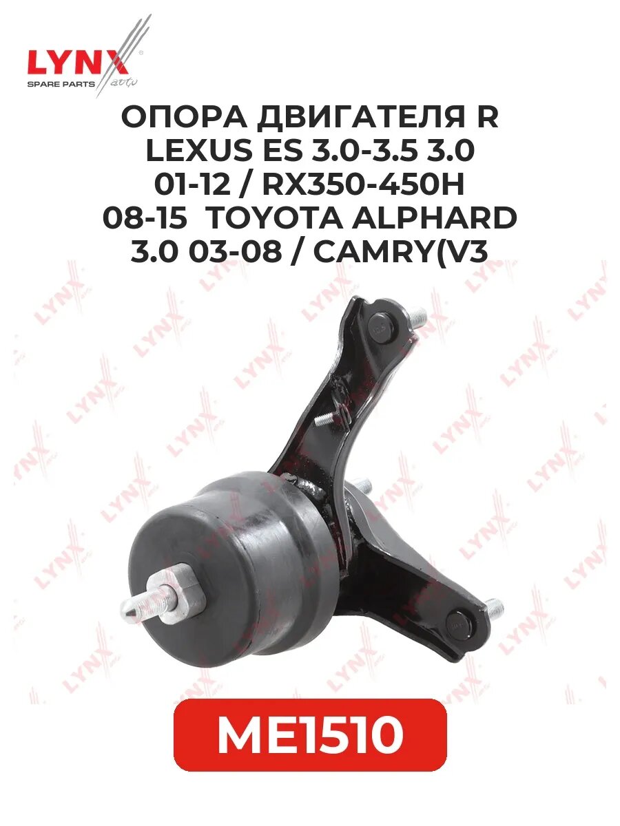 Опора двигателя R LEXUS ES 3.0-3.5 3.0 01-12 / RX350-450h.