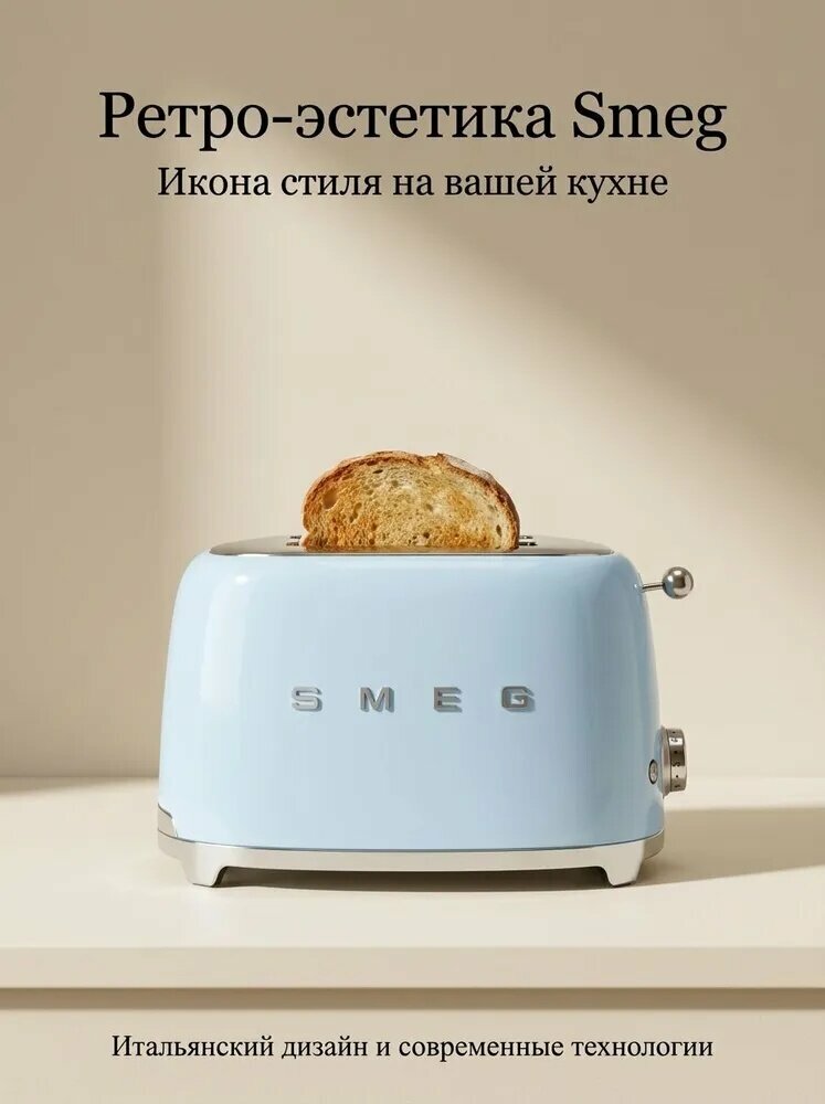 Тостер SMEG ретро-стиль, голубой, 2 ломтика, для домашней кухни