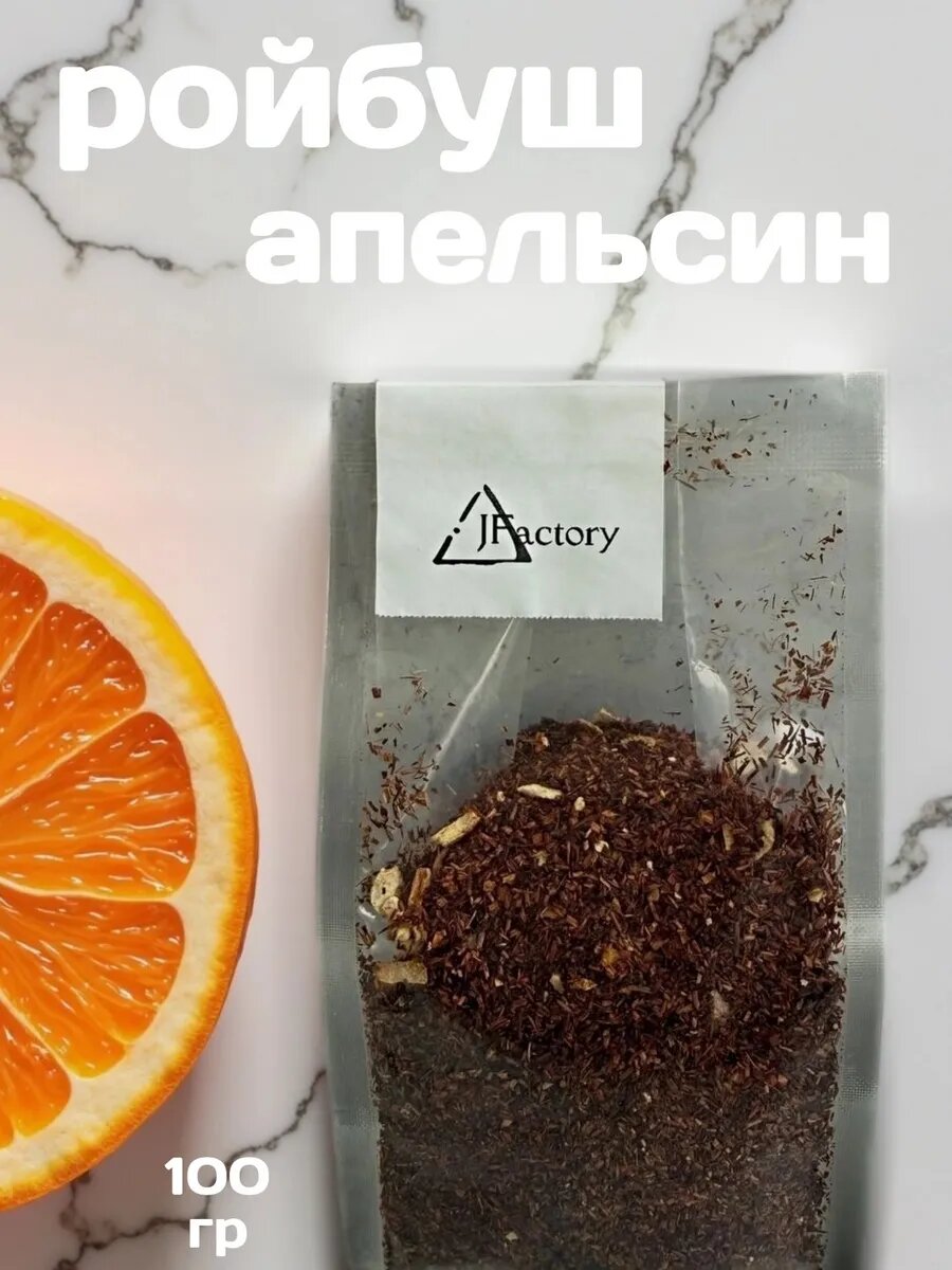 Чай Ройбуш Апельсиновый 100гр