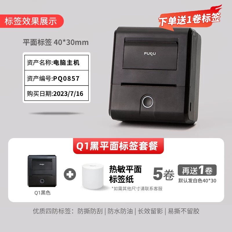 Purify Q1 термопринтер для этикеток с 5 рулонами белых этикеток (40x30 мм) - включая 1 бесплатный рулон