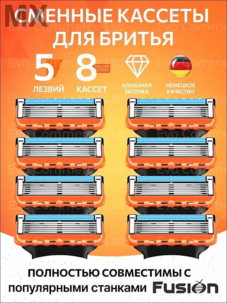 Лезвия Кассеты для бритья мужские 8 шт / Сменные кассеты с 5 лезвиями для бритья