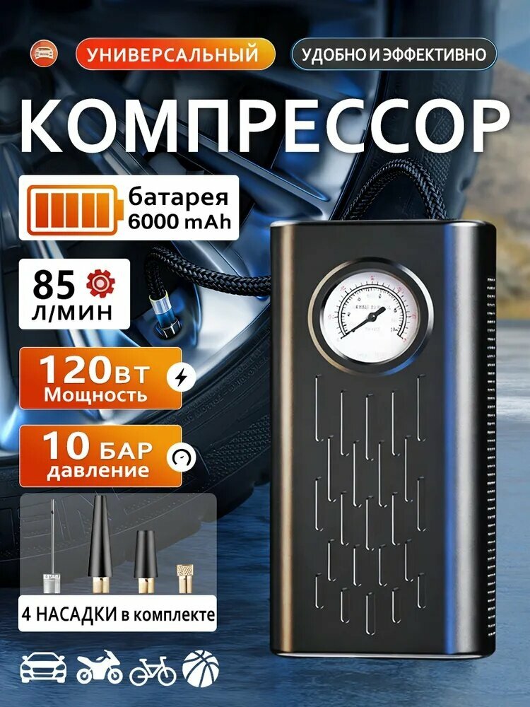 Компрессор автомобильный двухпоршневой, Насос автомобильный электрический двухцилиндровый 300 вт 85л/мин, Компрессор аккумуляторный беспроводной для автомобиля и велосипеда