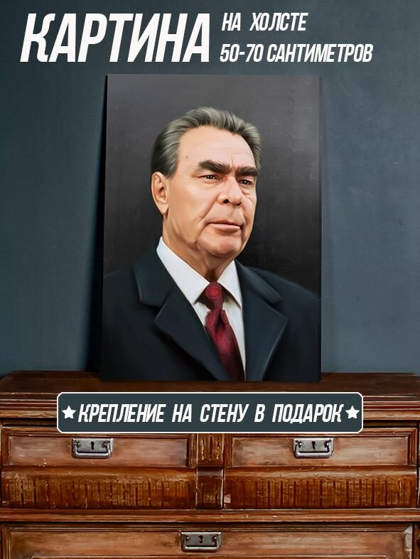 Портрет Брежнев в костюме на сером фоне 50х70см