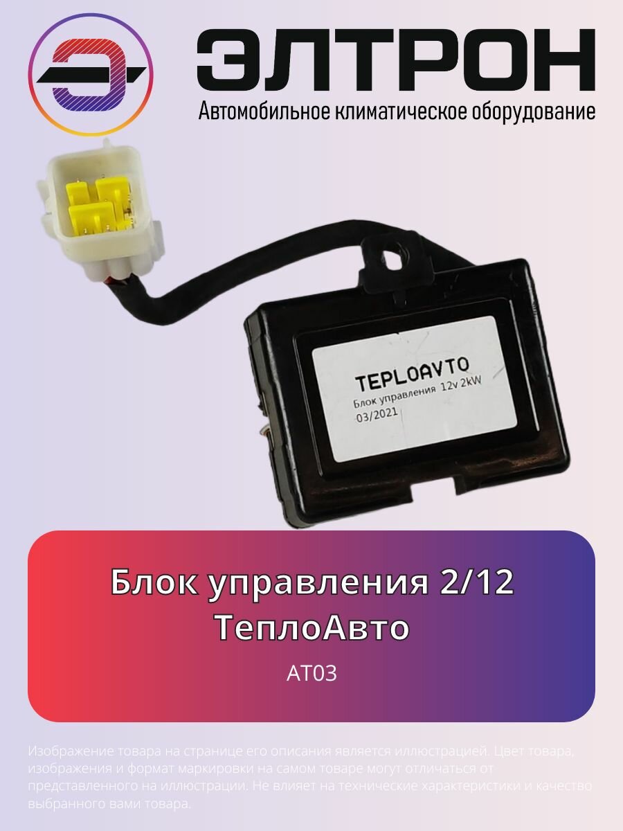 Блок управления 2/12 ТеплоАвто