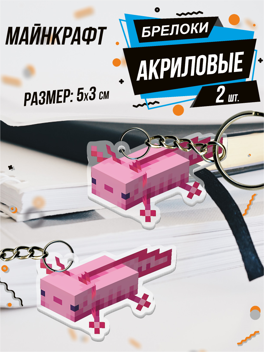 Брелок BELOUSOV