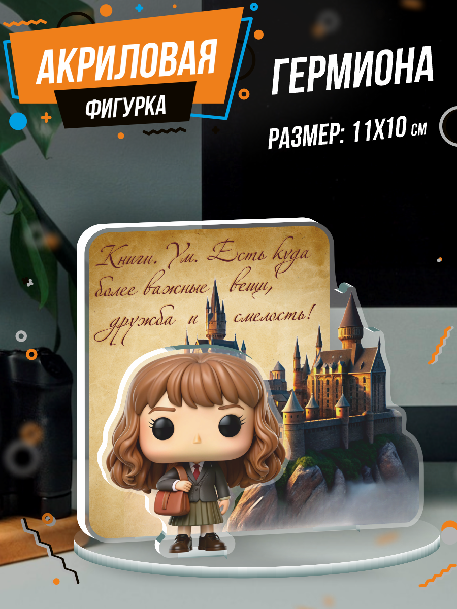 Фигурка акриловая Гарри Поттер funko pop