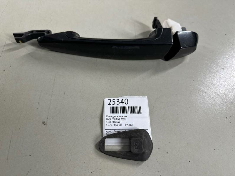 Ручка двери задней наружная левая BMW 3-series E90/E91 2005-2011