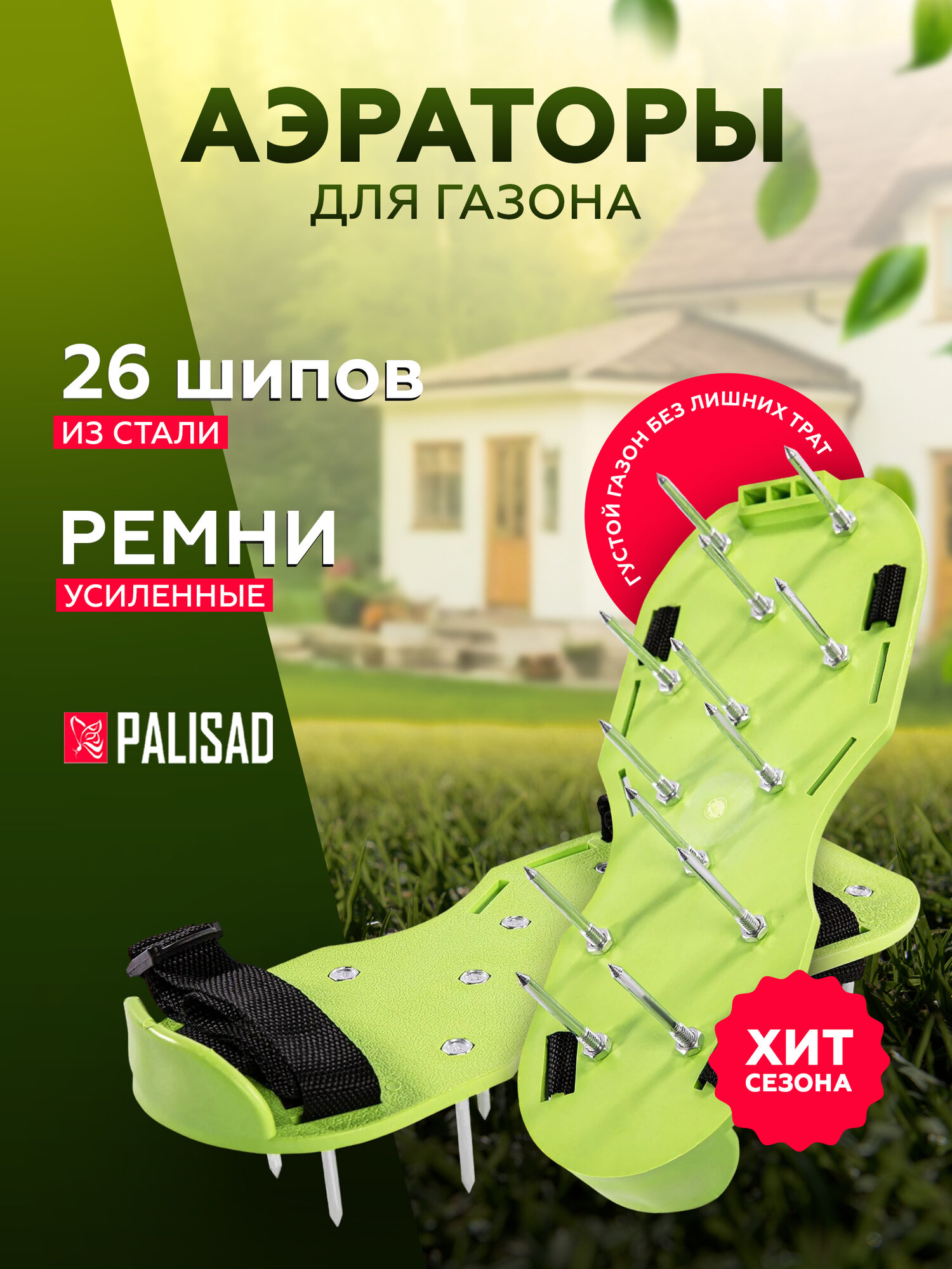 Аэратор для газона, размер 132х300 мм