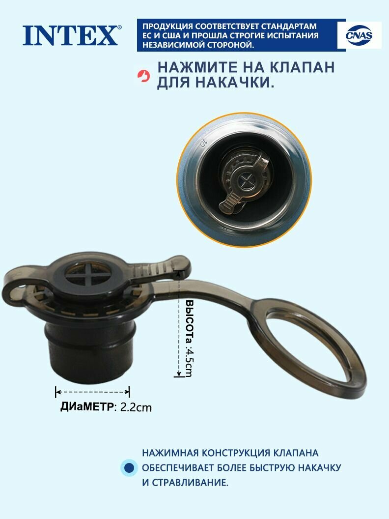 Клапан нажимной от INTEX, артикул 11538G, монтажное отверстие 22 мм.