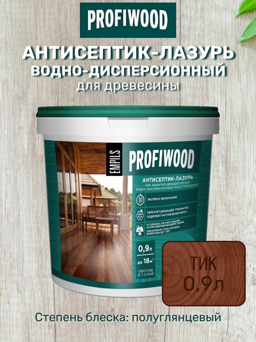 Антисептик-лазурь PROFIWOOD водно-дисперсионный полиакриловый Тик 0,9л