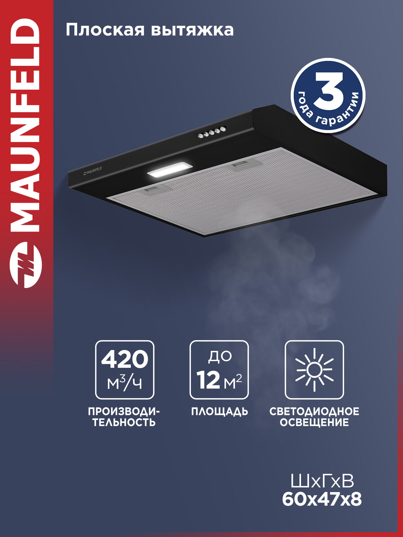 Кухонная вытяжка MAUNFELD Tail Push 60 Black, 420 м3/ч, 80 Вт