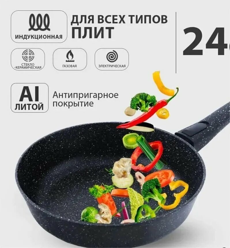 Сковорода, 24 см, без крышки, со съемной ручкой