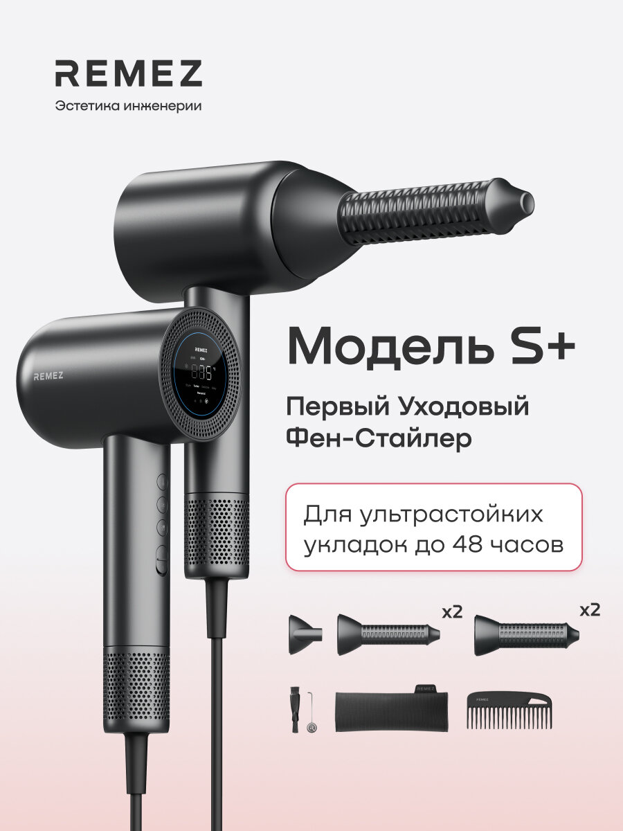 Фен-стайлер для волос REMEZ Модель S+ с расширенной комплектацией, графит