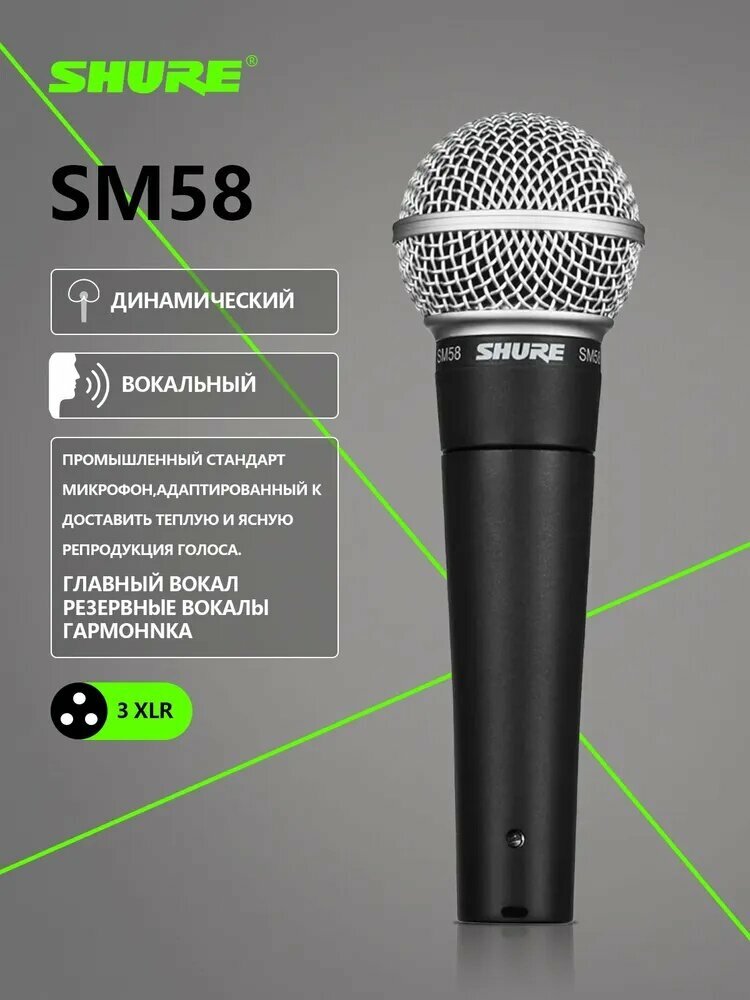 Shure Микрофон для живого вокала SM58, черный