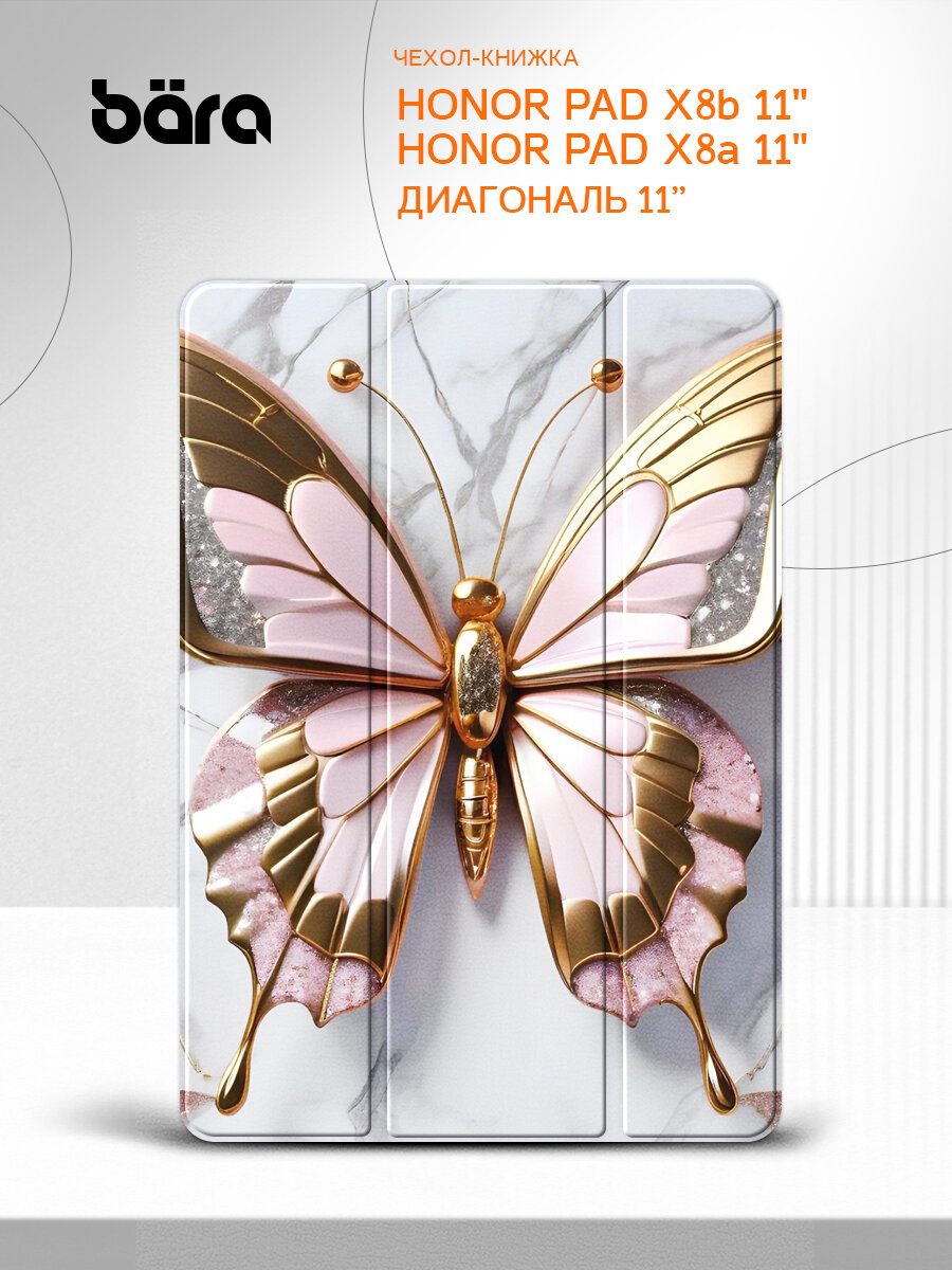 Чехол-книжка для планшета на Honor Pad X8b/Pad X8a 11", защитный, кожаный, с картинкой