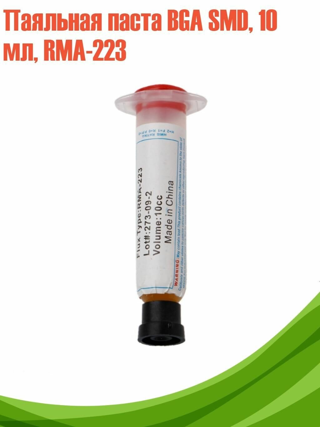 Паяльная паста BGA SMD, 10 мл, RMA-223, Белый