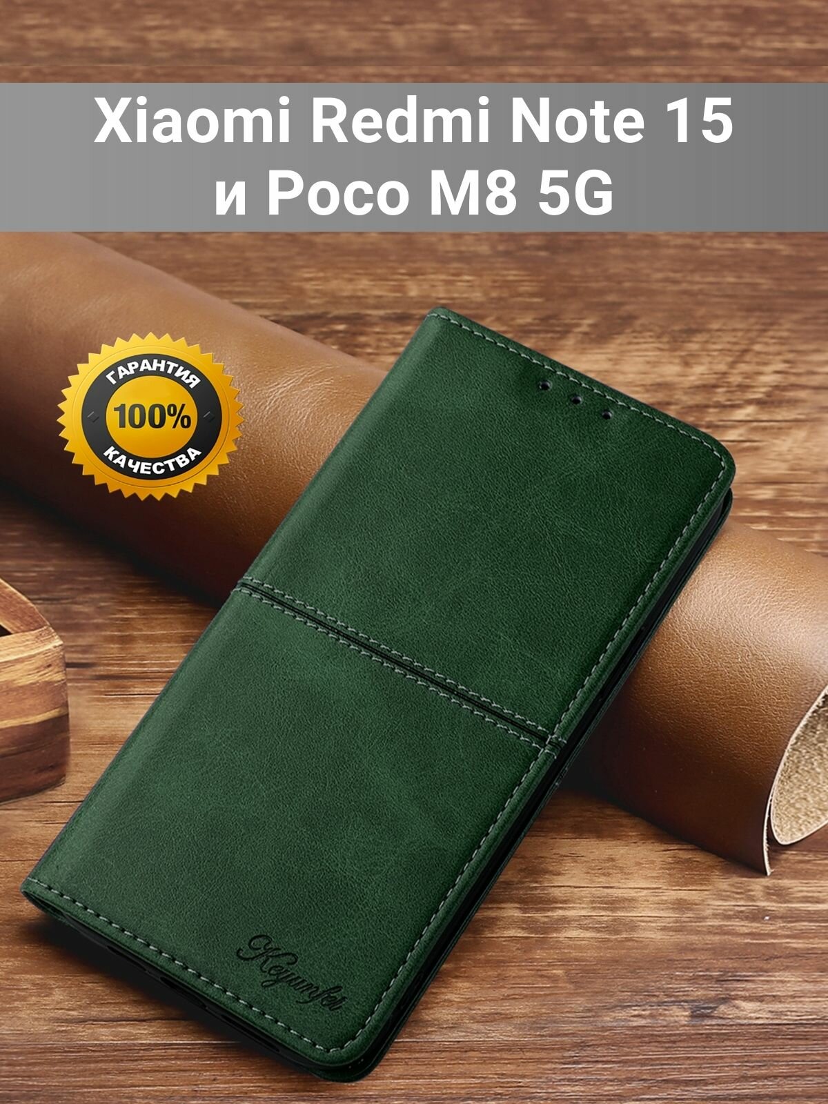 Чехол книжка elitcase на Xiaomi Redmi Note 15 и Poco M8 5G / Редми Ноте 15 и Поко М8 5G (Тёмно-зелёная)