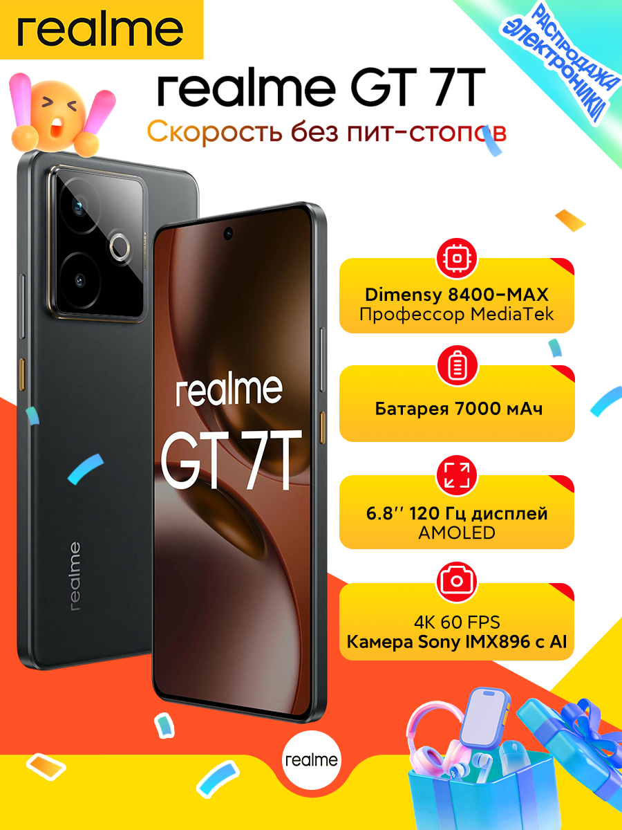 Смартфон Realme GT 7T 12/512GB AMOLED FHD+ 5G, Wi-Fi 7, Bluetooth 5.4, NFC, ИК‑порт, Чёрный