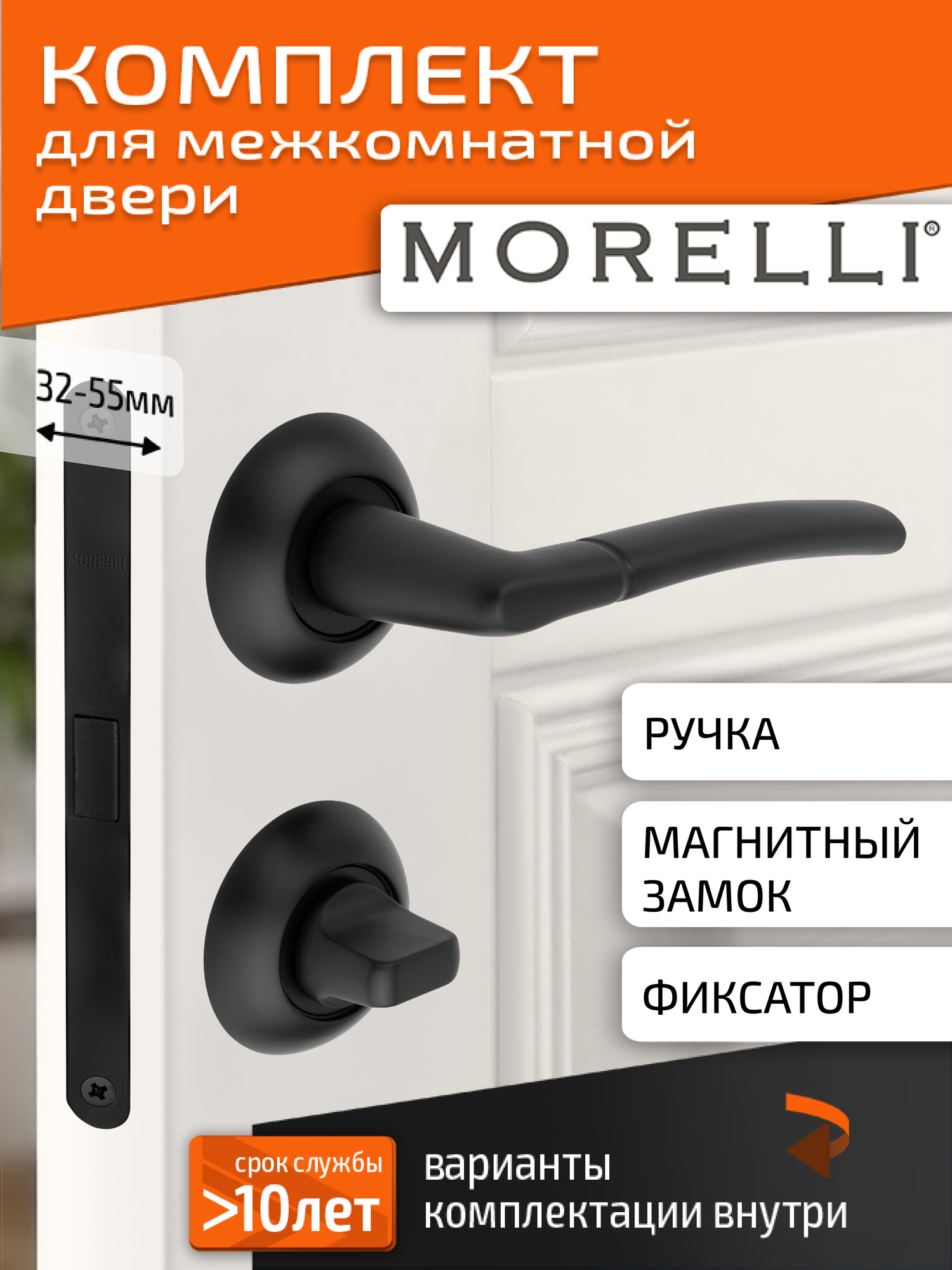 Комплект для межкомнатной двери Morelli ручка MH 06 BL + поворотник + магнитный замок / черный матовый
