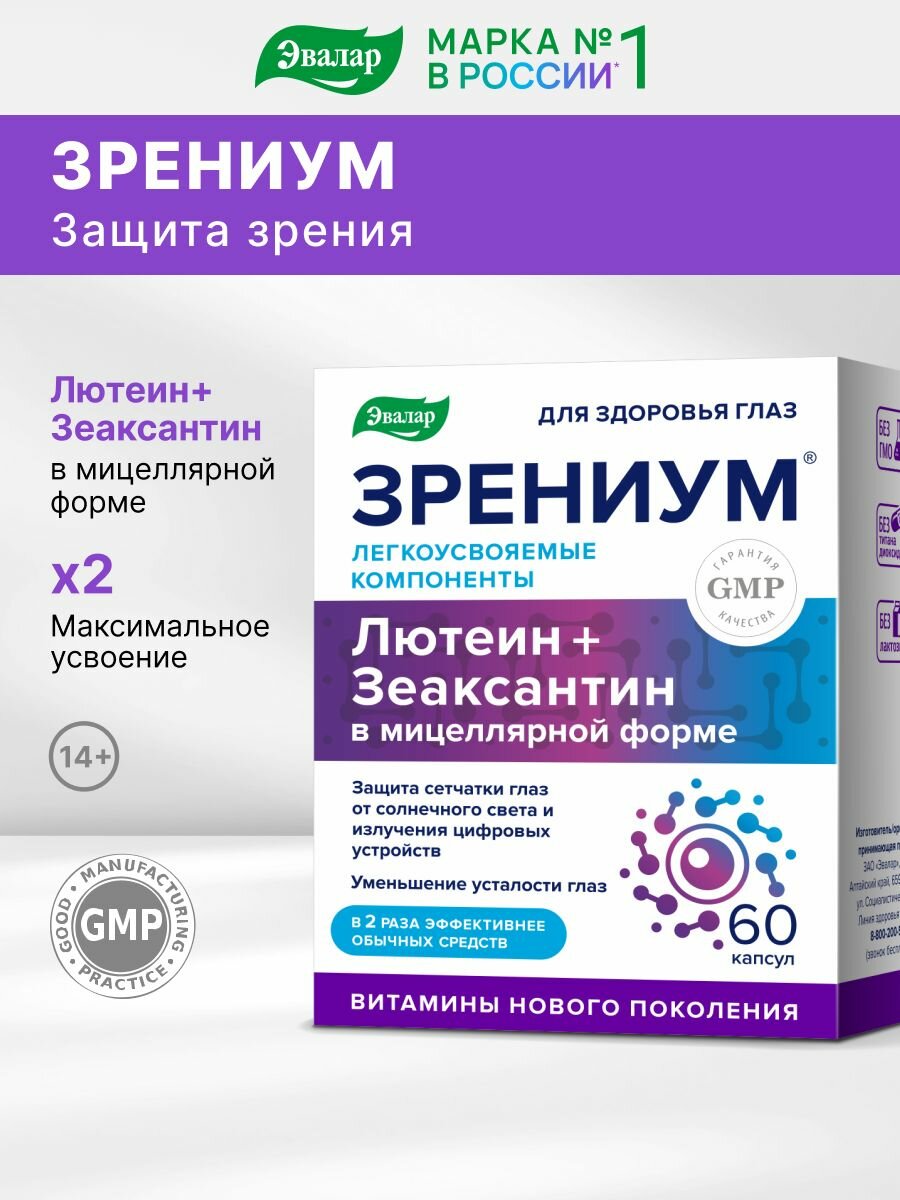 Зрениум Эвалар, витамины для глаз с мицеллярным лютеином и зеаксантином, 60 капсул