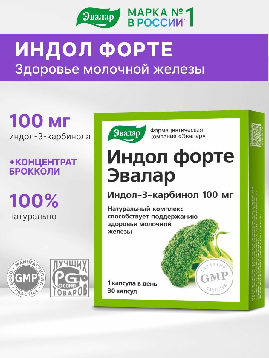 Индол Форте, 30 капсул, Эвалар
