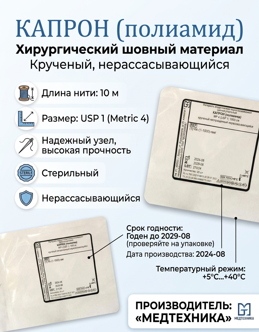 Полиамид (капрон) крученый 1 (4), длина нити 10 м, неокрашенный