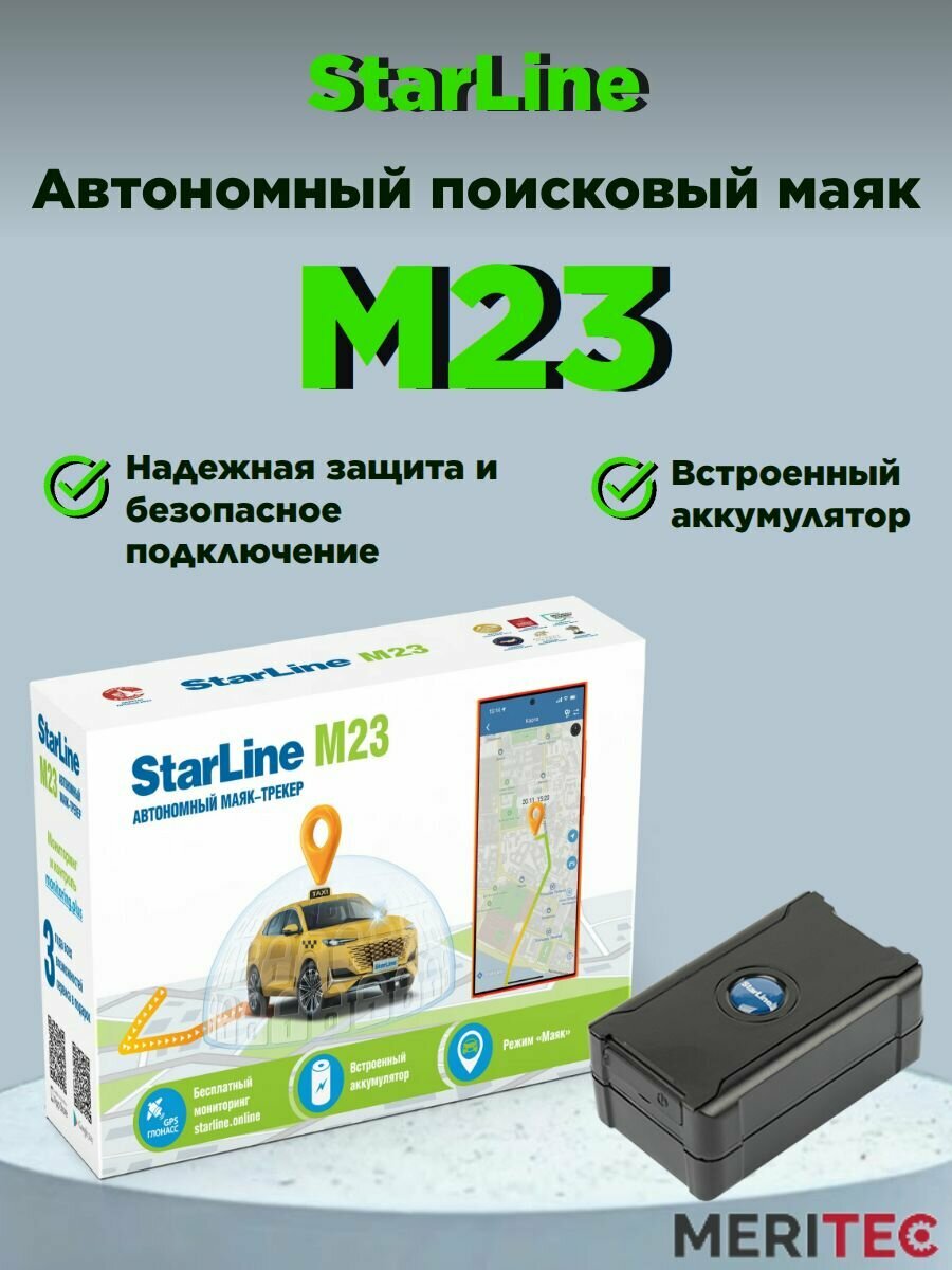 Автономный поисковый маяк StarLine M23