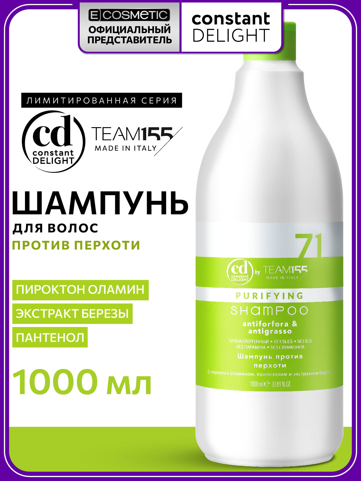 Шампунь для волос от перхоти CONSTANT DELIGHT Team155 purifying, 1000 мл