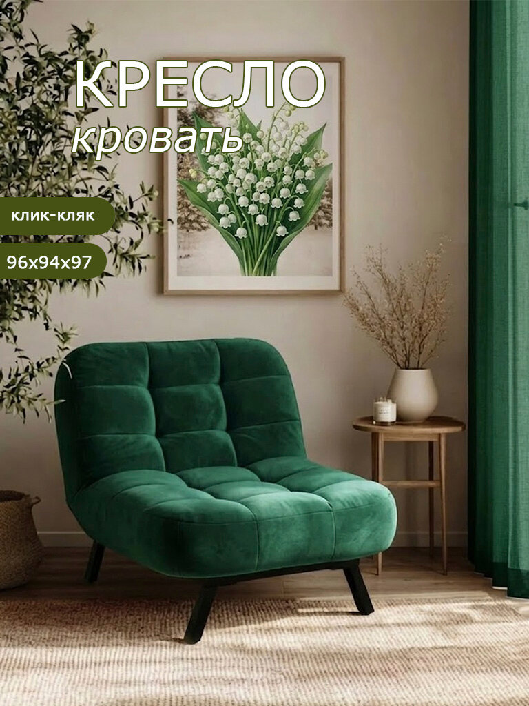 Кресло раскладное с регулируемой спинкой Брендосс 306, механизм клик-кляк, материал износостойкий велюр, цвет изумрудный