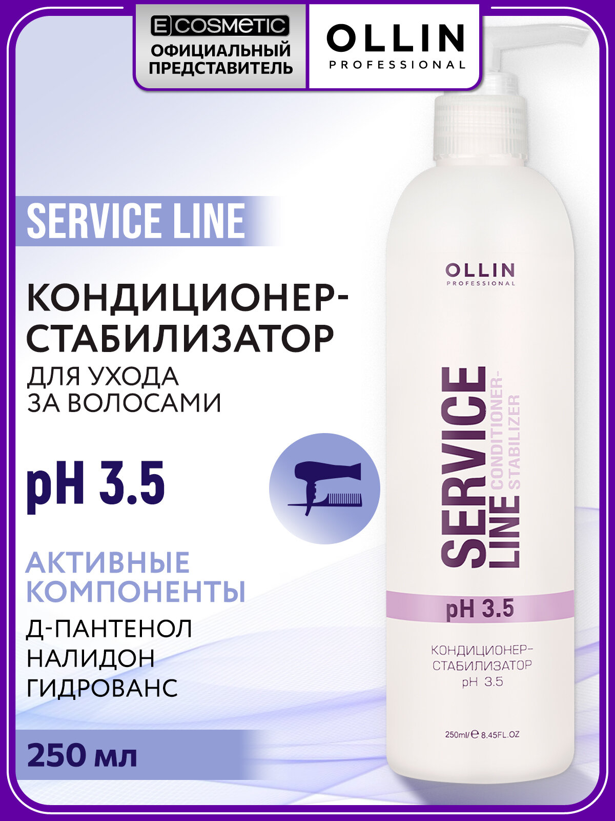 Кондиционер-стабилизатор для окрашенных волос OLLIN PROFESSIONAL Service Line pH 3.5 увлажняющий 250 мл