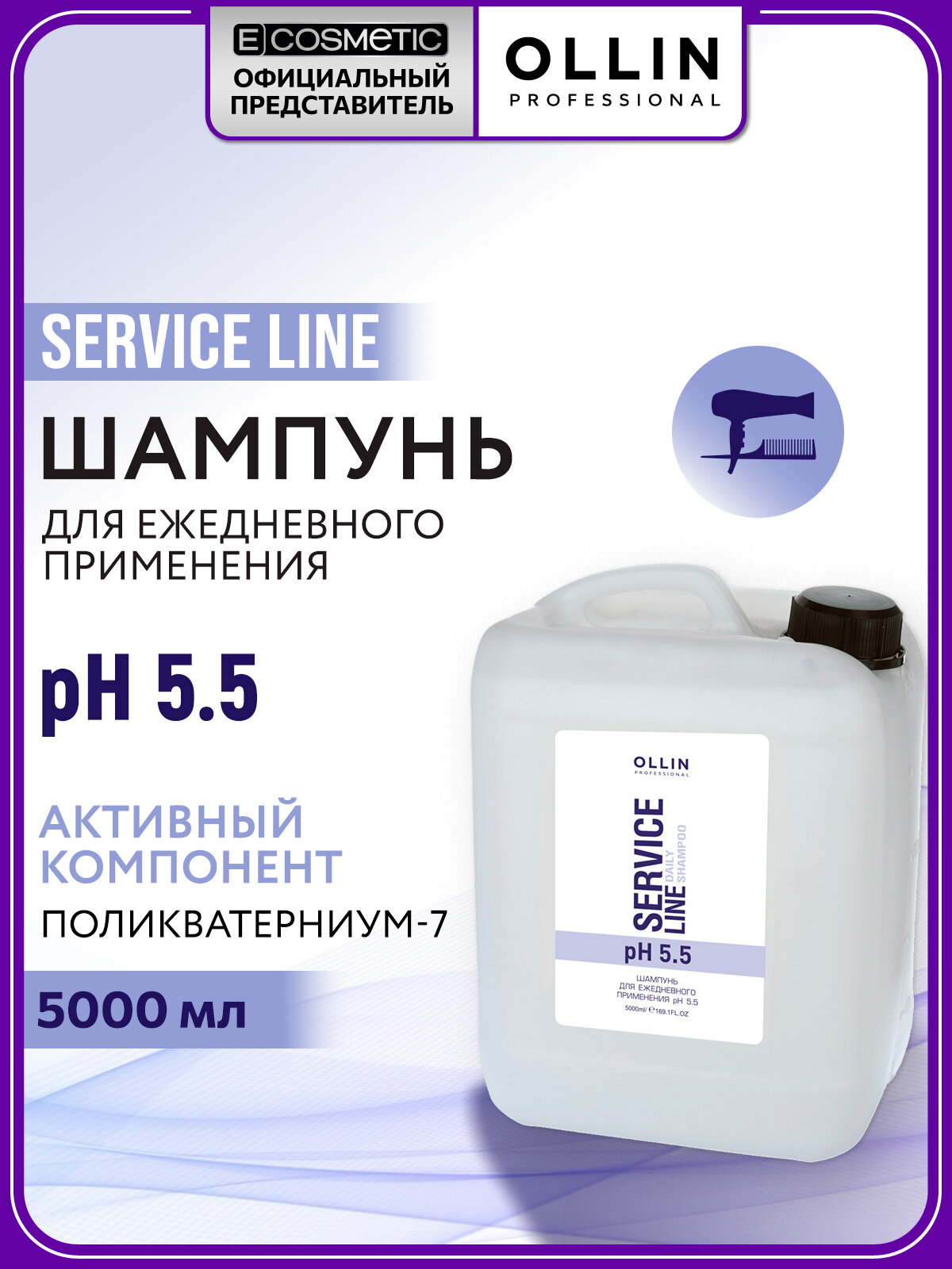 Шампунь для всех типов волос OLLIN PROFESSIONAL Service Line pH 5.5 для ежедневного применения 5000 мл