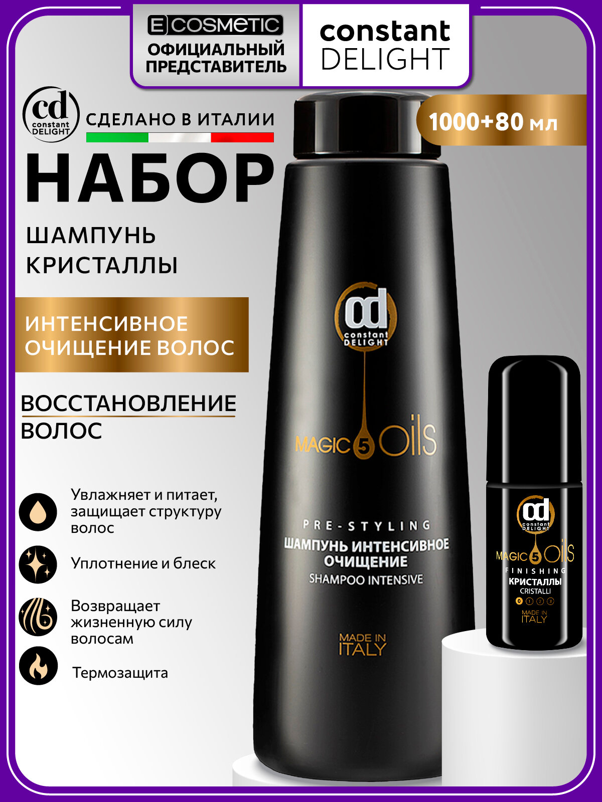 Косметический набор для восстановления волос CONSTANT DELIGHT Magic 5 Oils, 1000+80 мл