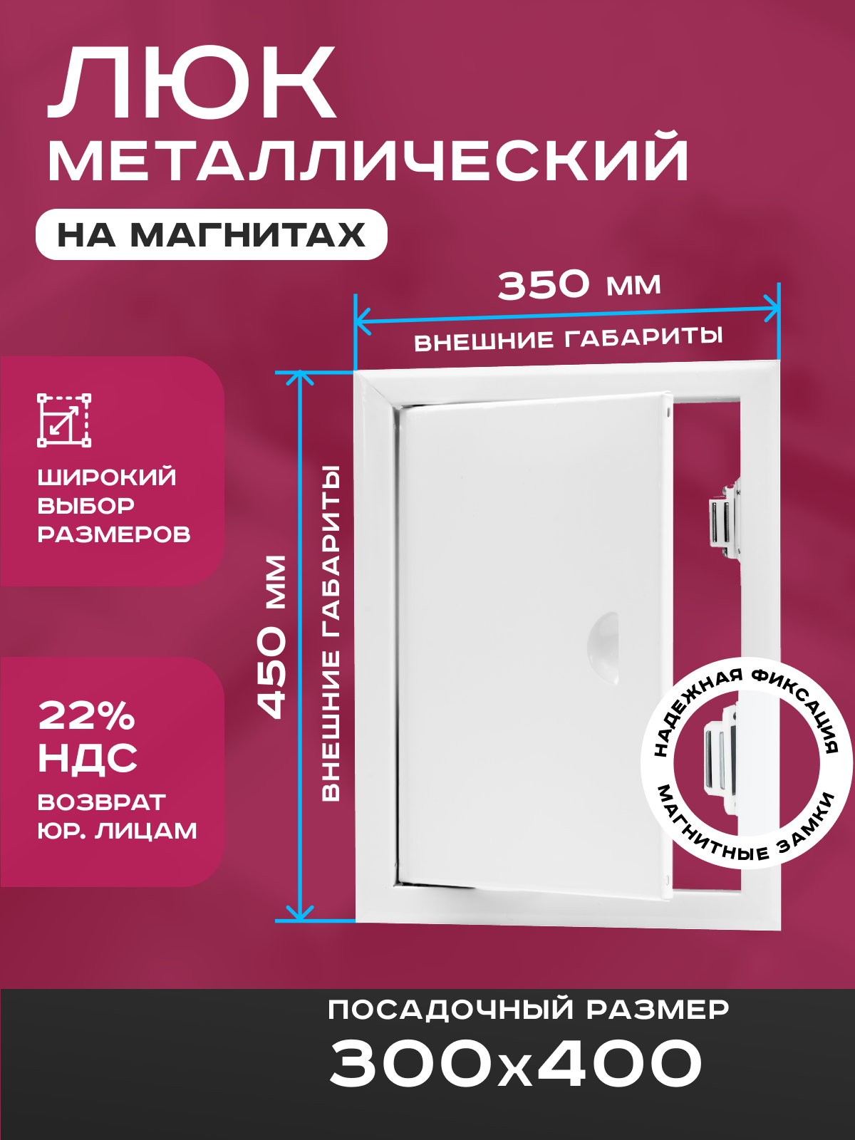 Люк ревизионный 300х400мм 30х40см (ШхВ посадочные) на магнитах ExDe металлический белый