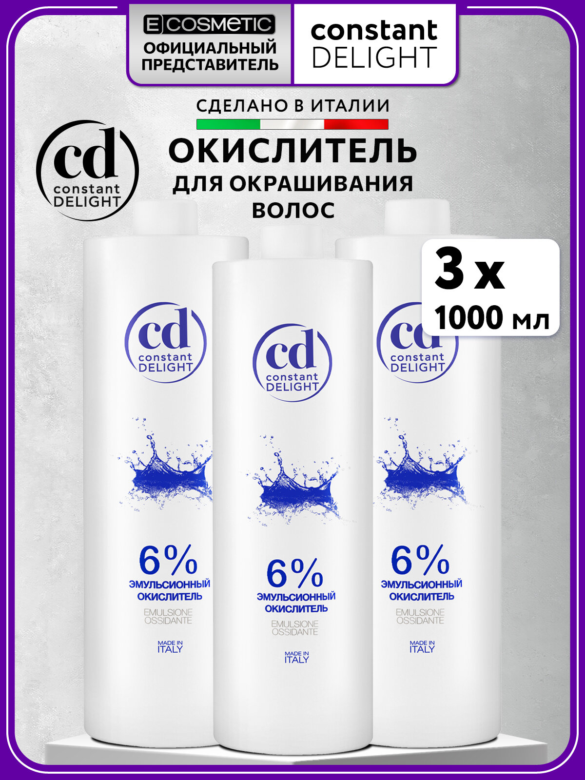 Окислитель эмульсионный 6 % для окрашивания волос CONSTANT DELIGHT 1000 мл - 3 шт