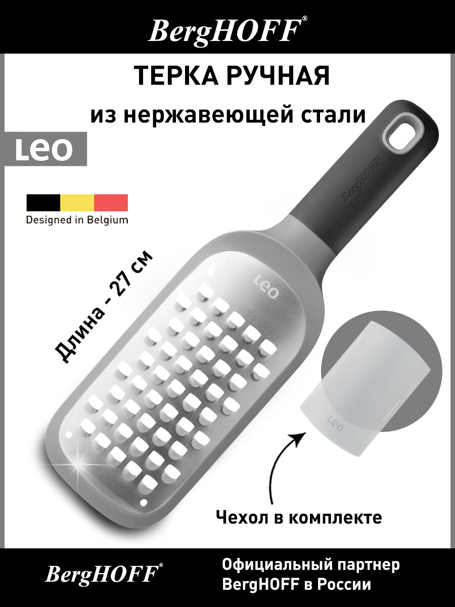 Терка ручная, BergHOFF Leo, крупная, с прорезиненной ручкой, для овощей и фруктов, универсальная, шинковка