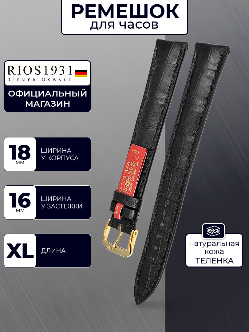 Ремешок