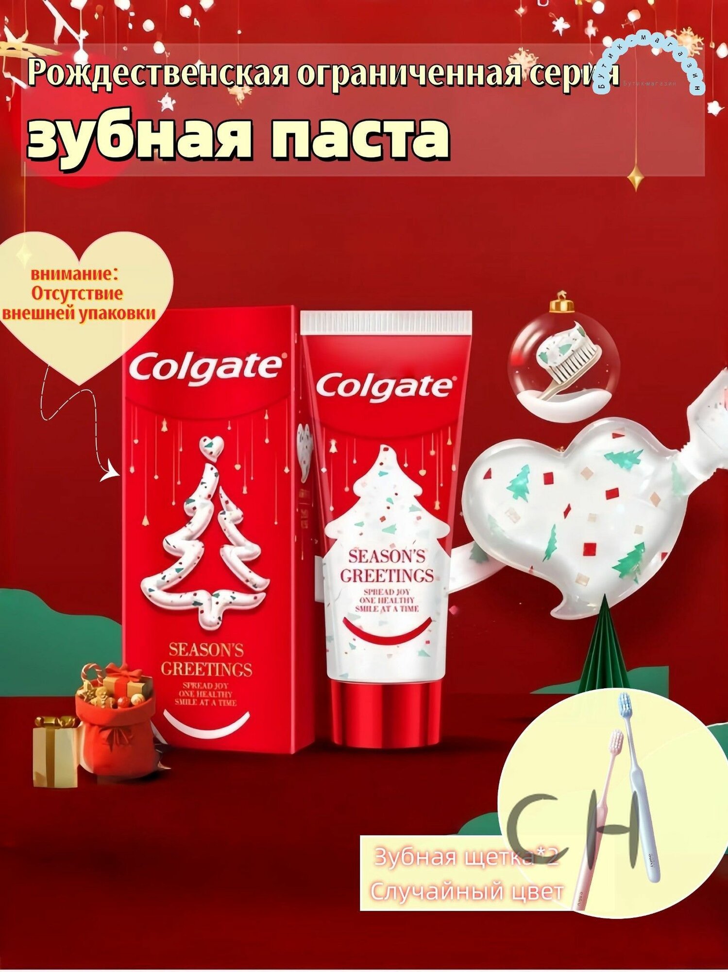 Лимитированный рождественский набор зубной пасты Colgate, 95 г со вкусом грейпфрута и маракуйи, 2 зубные щетки в подарок, сохраняющие свежесть на 15 часов