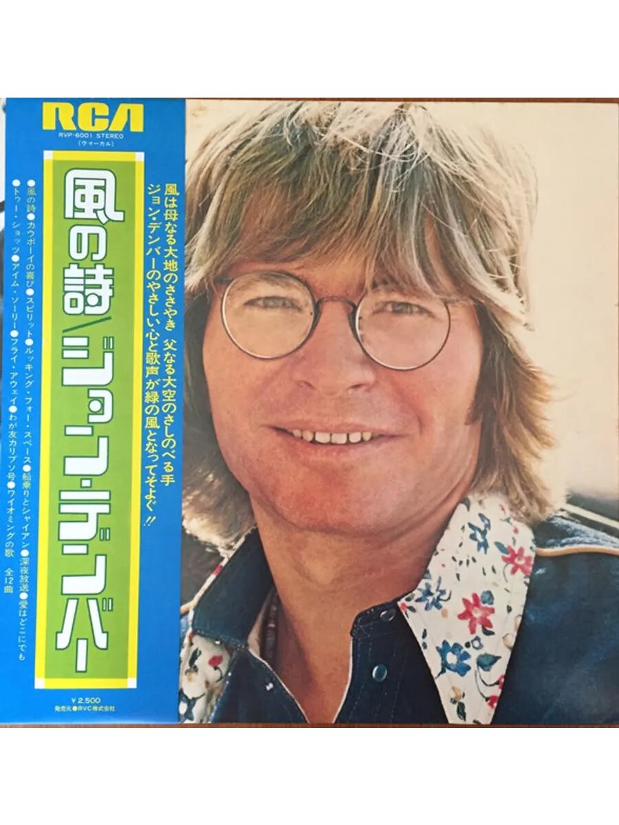 John Denver - Windsong