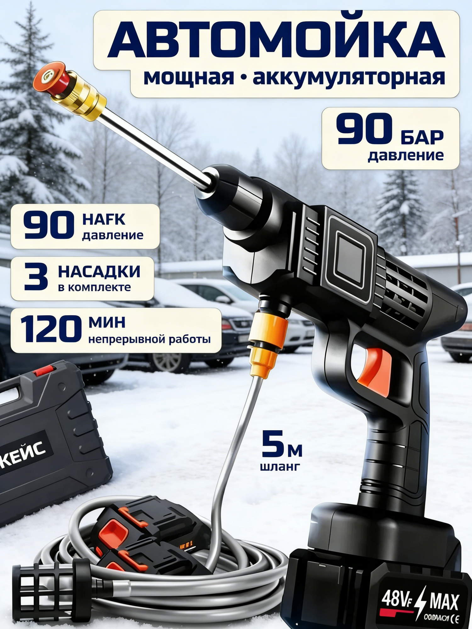 Мойка высокого давления аккумуляторная для автомобиля, для автомобиля, в кейсе 2 аккумулятора