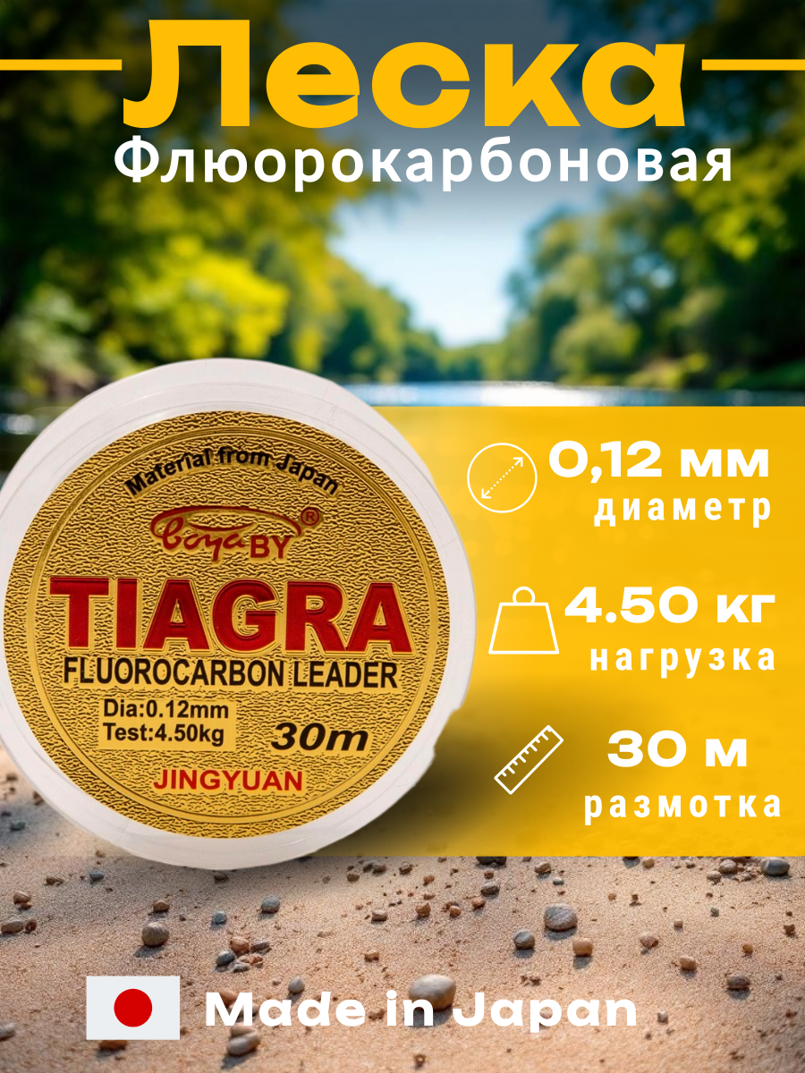 Леска BoyaBY, флюорокарбон, 30 м, диаметр 0,12мм, разрывная нагрузка 4,5 кг, прозрачная