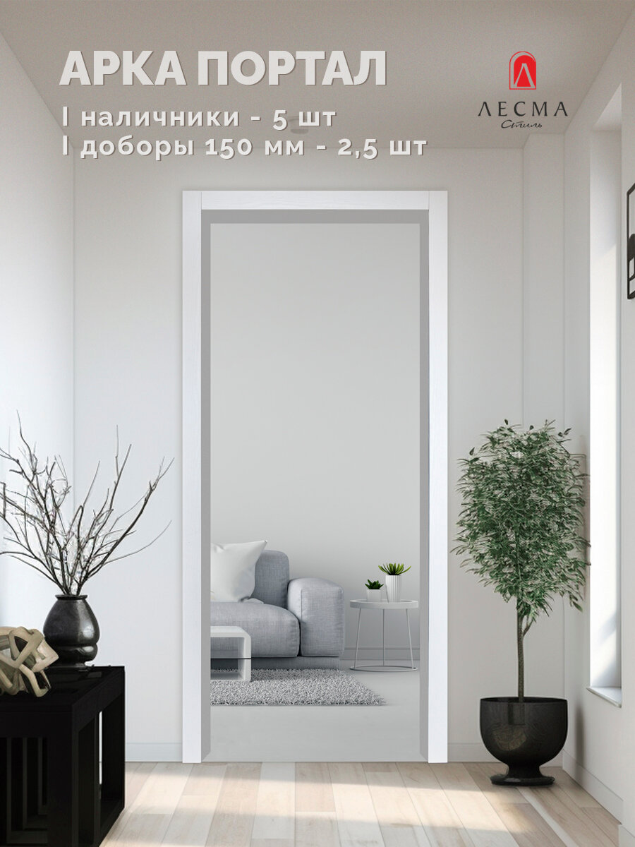 Портал для дверей из доборов 150 и наличников белая эмаль