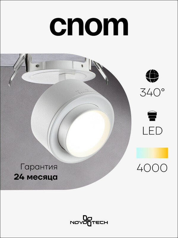 Светильник встраиваемый светодиодный NOVOTECH EDDY 358945