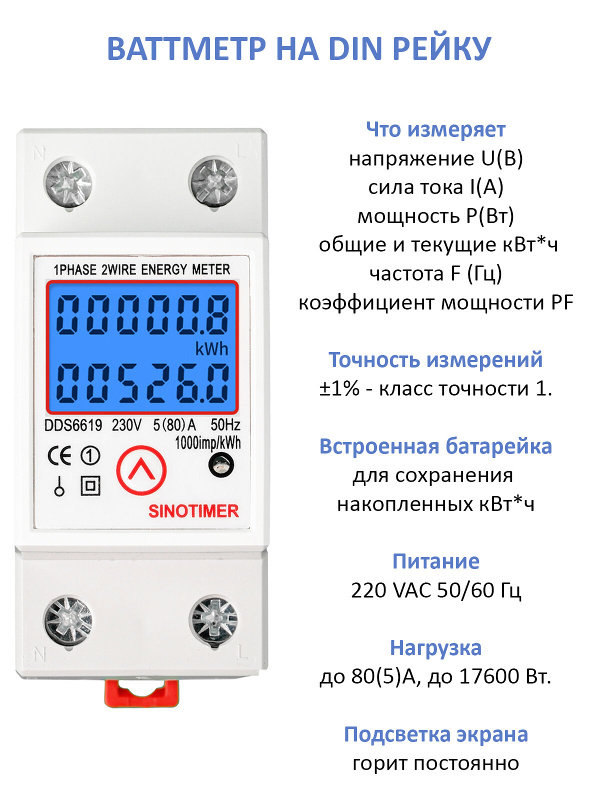 Многофункциональный однофазный ваттметр на DIN рейку с подсветкой, сила тока до 80А