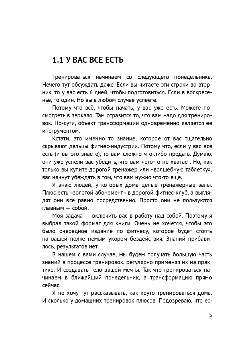 Фитнес дома — фото 1