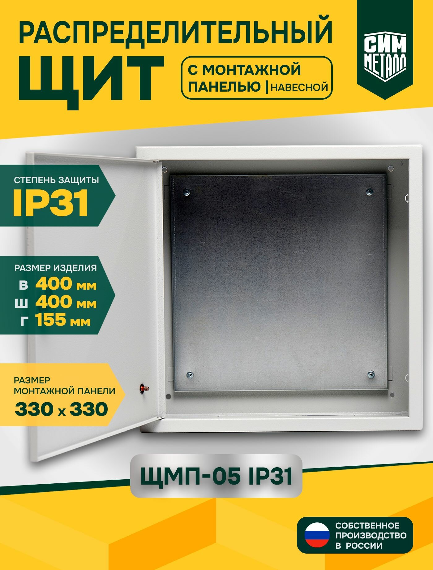 Щит распределительный с монтажной панелью ЩМП-05 IP31