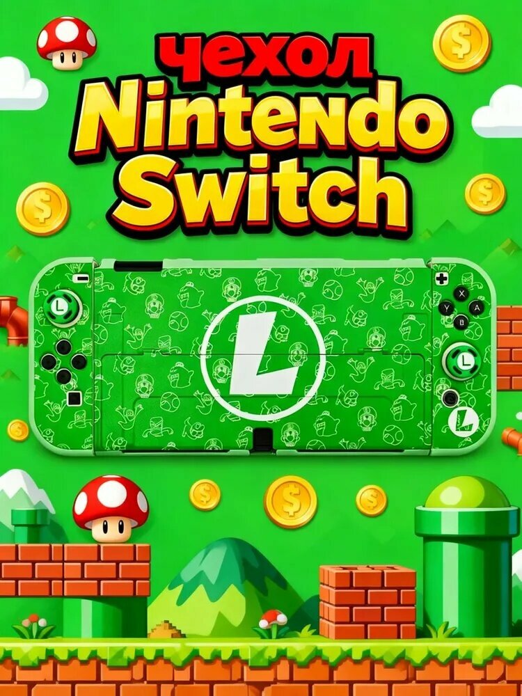 Чехол для Nintendo Switch Oled (нинтендо свитч), противоударный кейс, прочный, OLED-Monster Hunter